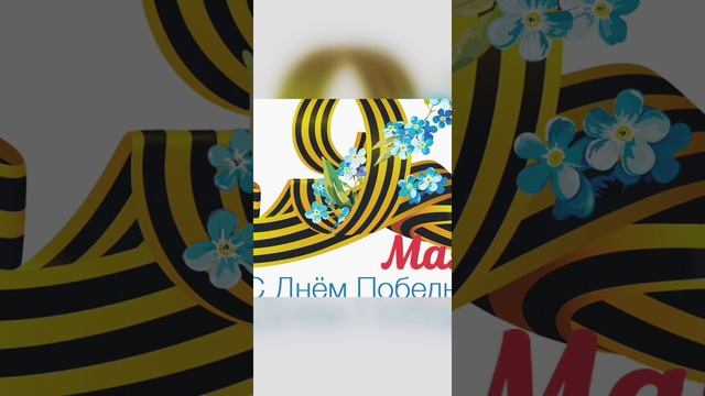 *ПОБЕДА!!!mp4