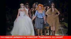 Идеальная фигура розовые брови и откровенные платья как выглядит 79летняя Вивьен Вествуд