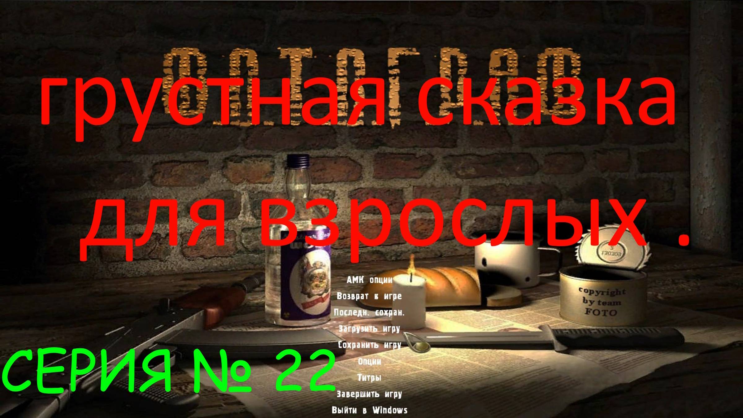 Ф.О.Т.О.Г.Р.А.Ф_№ 22 , ВХОД В ПОДЗЕМКУ , МИХАСЬ , АКСЁНОВЫ И АНТИВИРУС , СДАЮ ГЛАВНЫЕ ЗАДАНИЯ ВСЕМ .