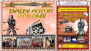г.Коряжма | Концерт творческих коллективов ККДЦ. КАМЕРА! МОТОР! ОТЧЕТНЫЙ! | 29.04.2022 год