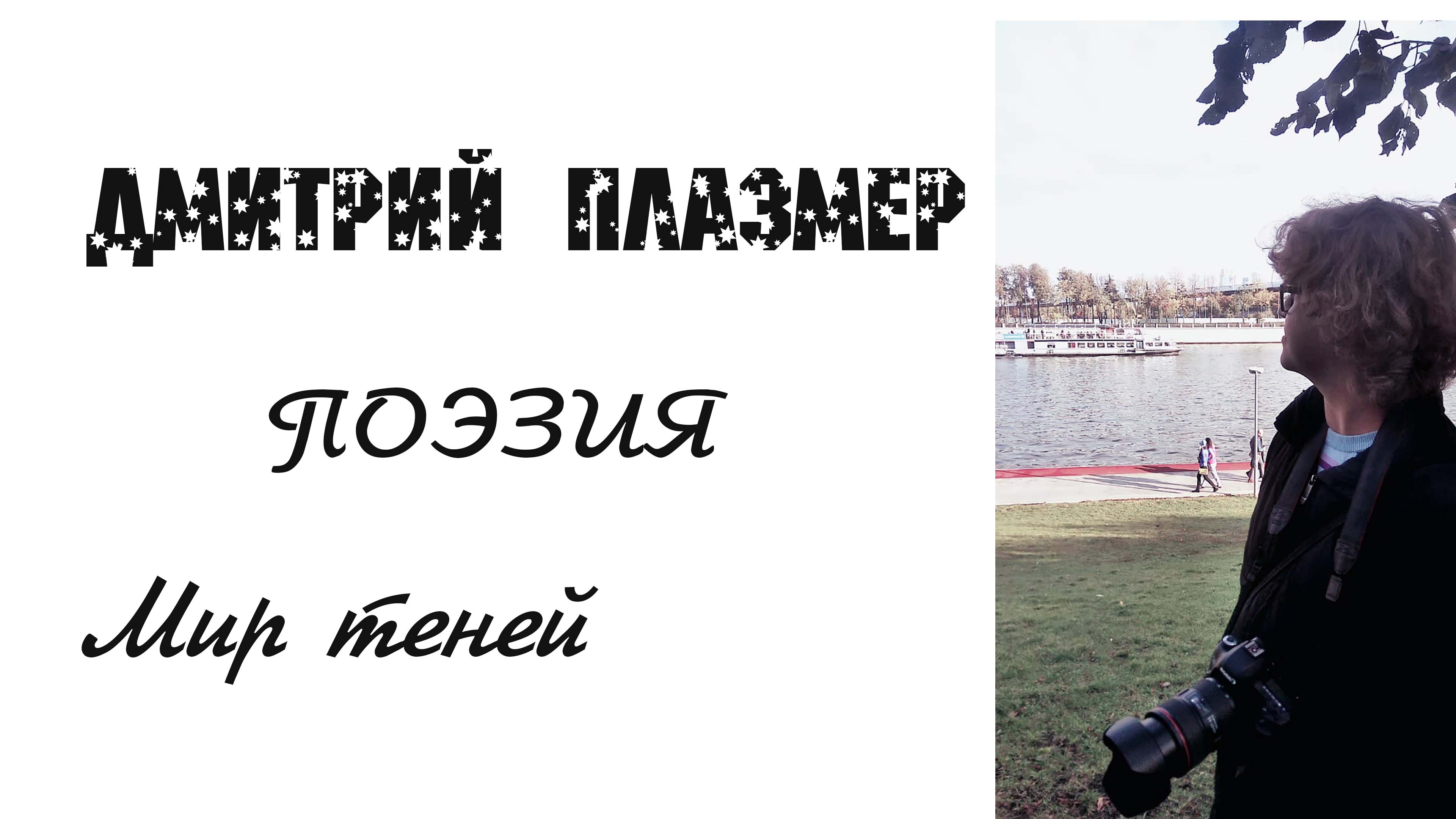 Мир теней