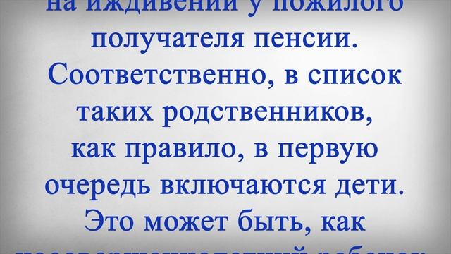 СПИСОК Родственников за которых ДОПЛАТЯТ Пенсионеру 7 200 рублей до 1 Декабря!