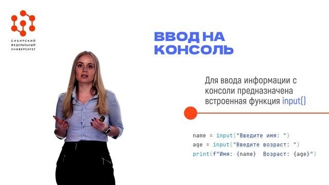 1.5.Консольный ввод и и выводmp4