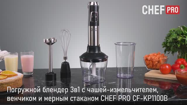 Погружной блендер CHEF PRO CF-KP1100B