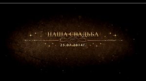 Слайд - Шоу   Наша Свадьба  25.07.2014г.
