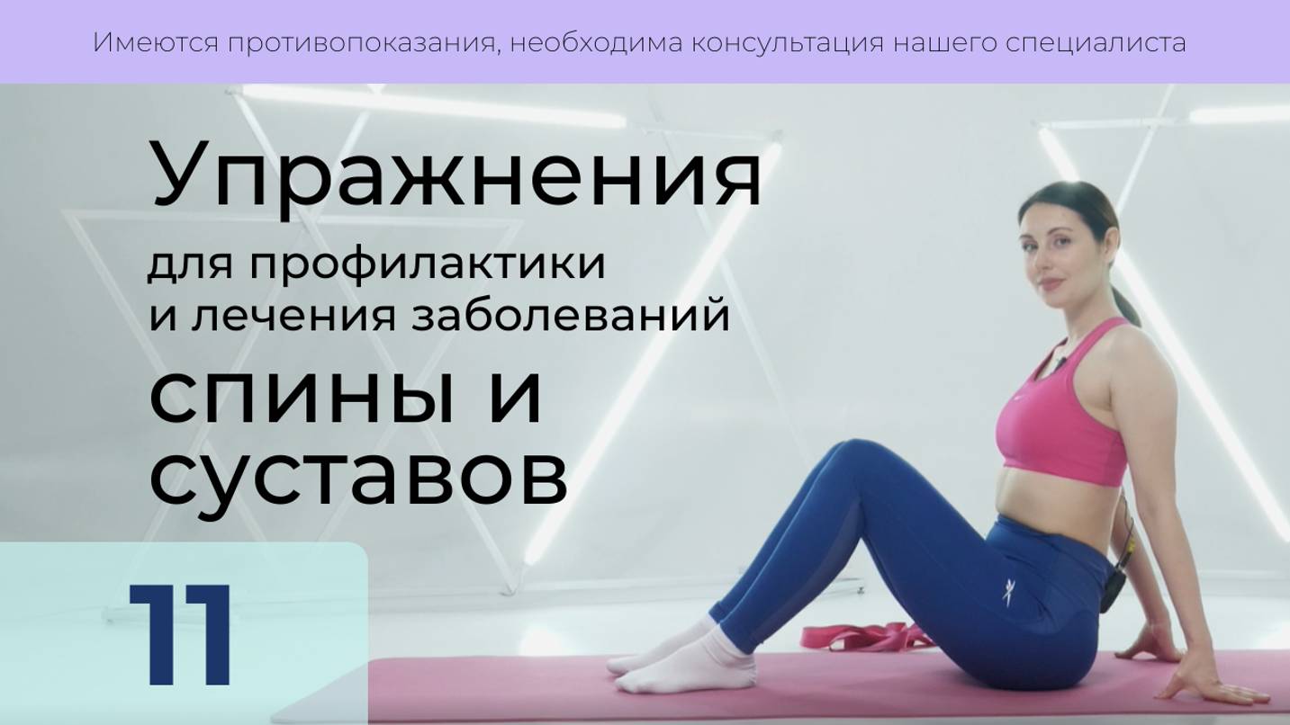 11. Растяжка мышцы выпрямляющей позвоночник