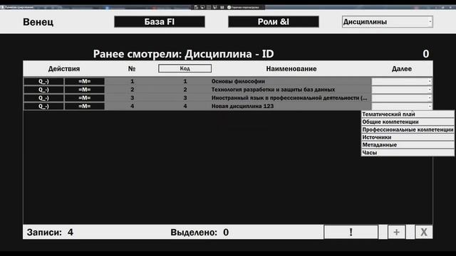 Венец Alpha-11 - Анализ помеченных записей.mp4