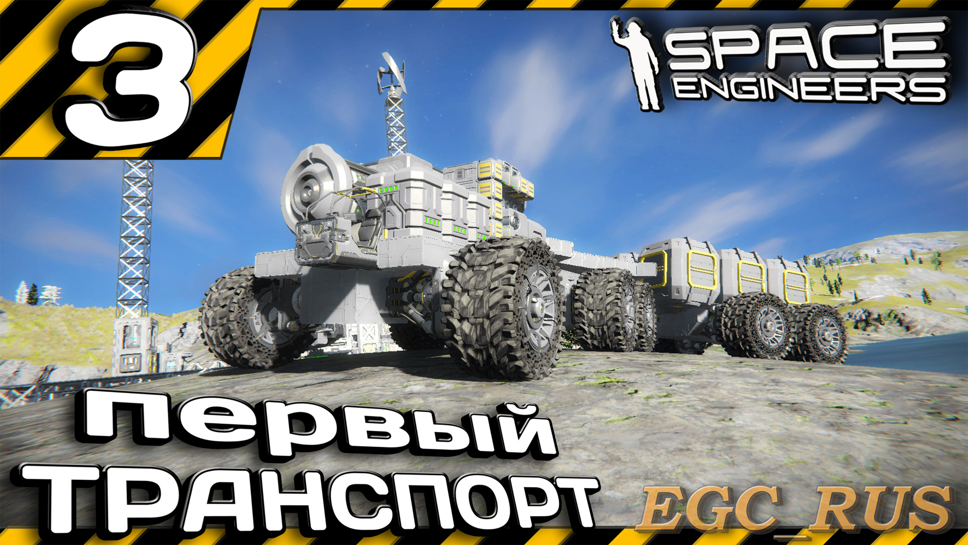 №3: "Первый транспорт" (прохождение) Space Engineers