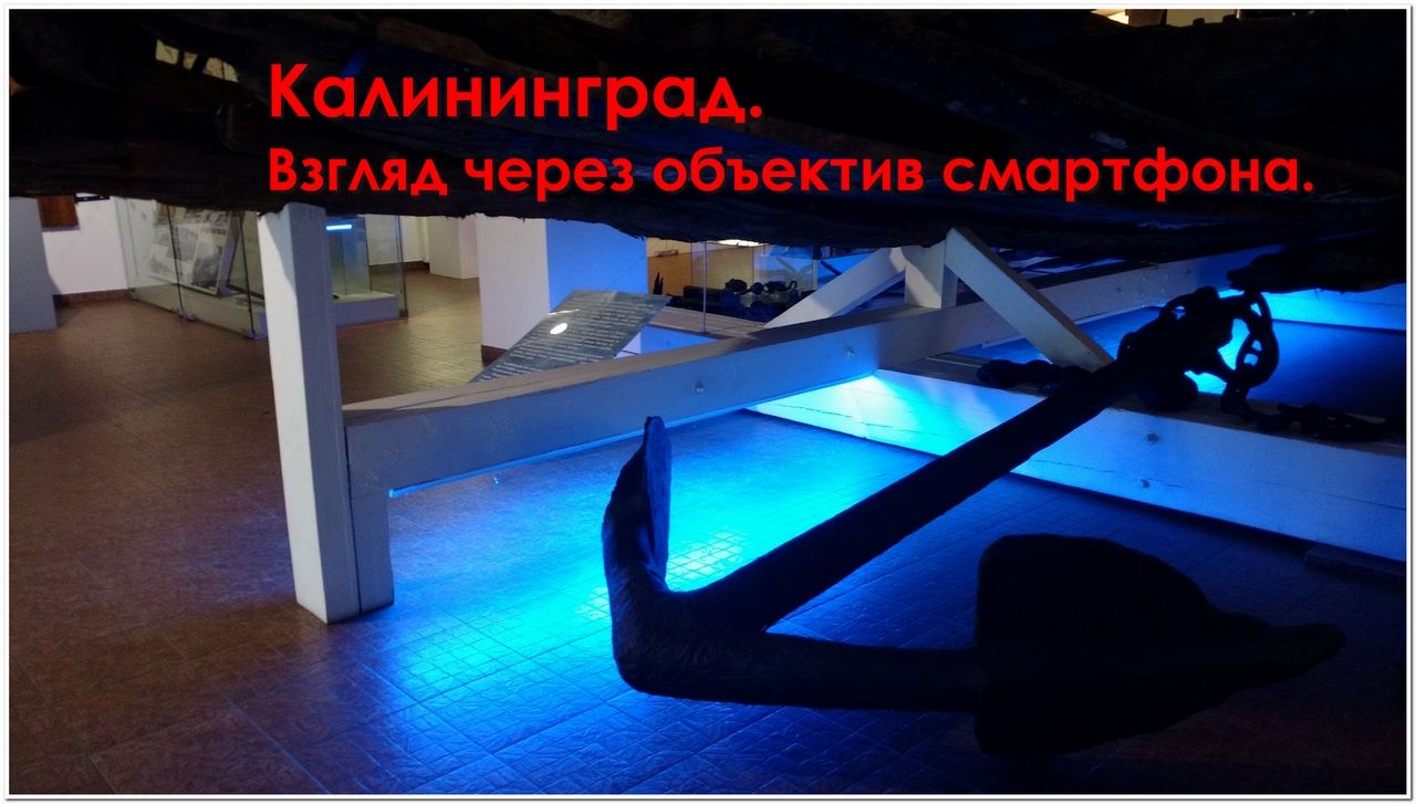 Калининград.