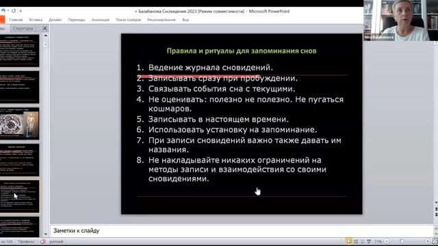 Что скрывают сны Н.Балабанова Арт терапия