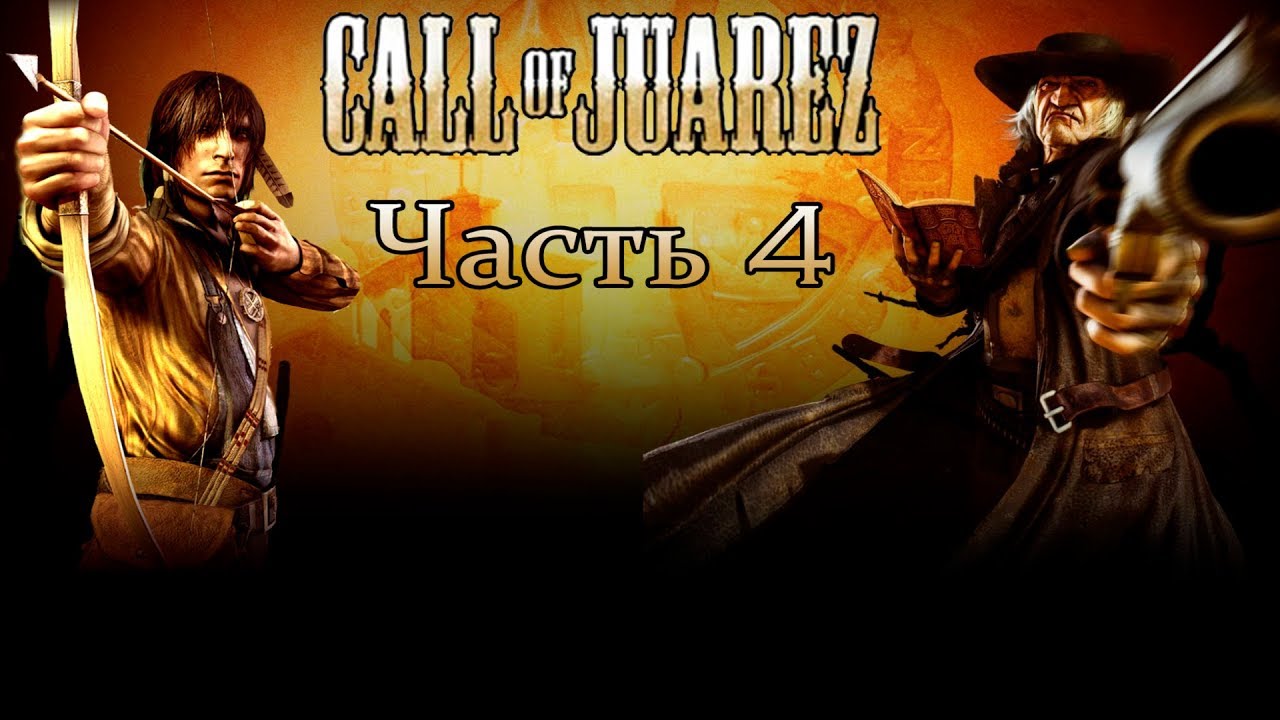 Call Of Juarez: Сокровища Ацтеков (часть 4)