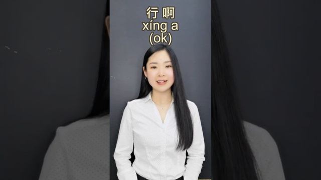 Saying YES in various ways in Chinese Learn Chinese in 1 minute