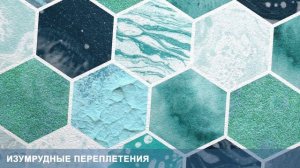 3D Фотообои «Изумрудные переплетения»