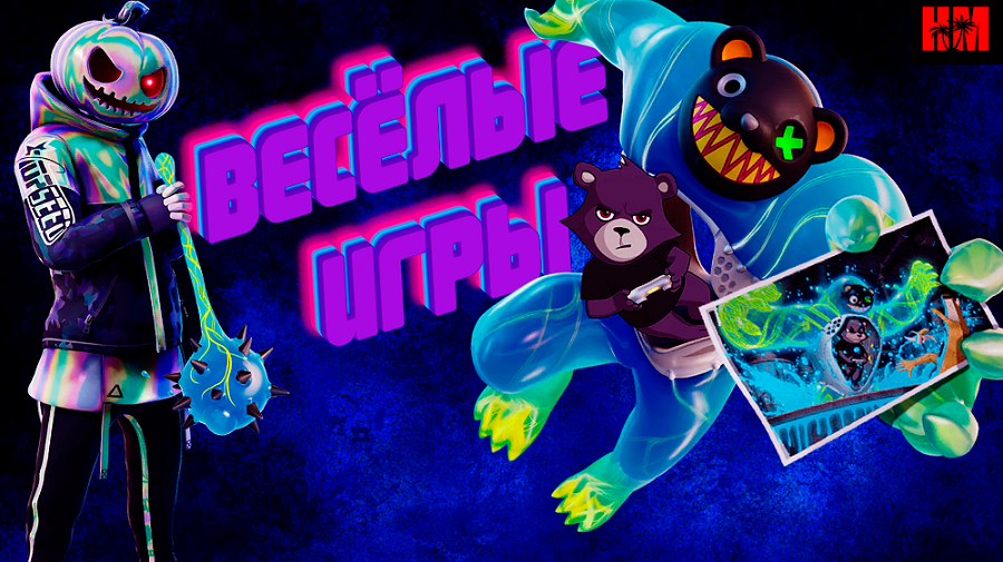 Весёлые игры (Приколы, Фейлы) Фортнайт