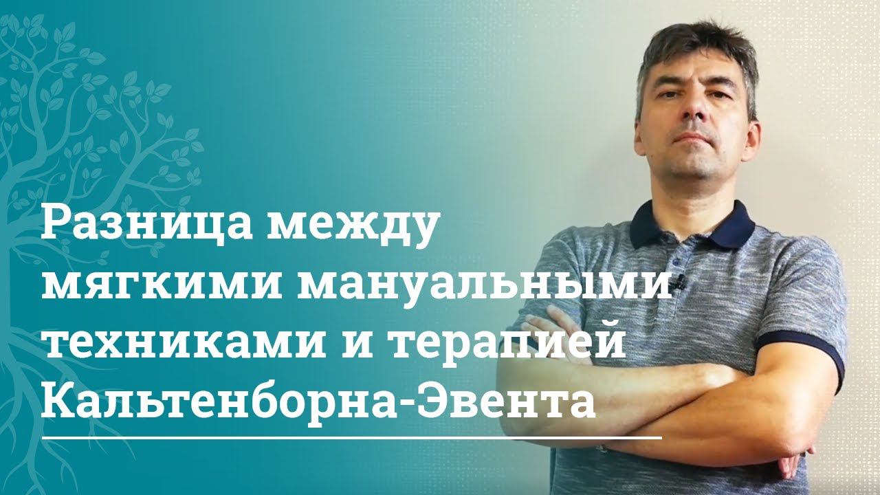 В чем разница между курсами по мануальным техникам от МАМР. Как выбрать курс? | МАМР