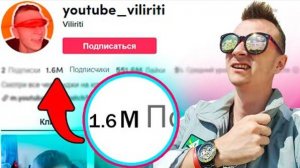Набрал Миллион Подписчиков в Тик Ток за 24 Часа