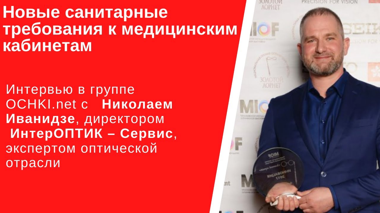 Новые санитарные требования к медицинским кабинетам