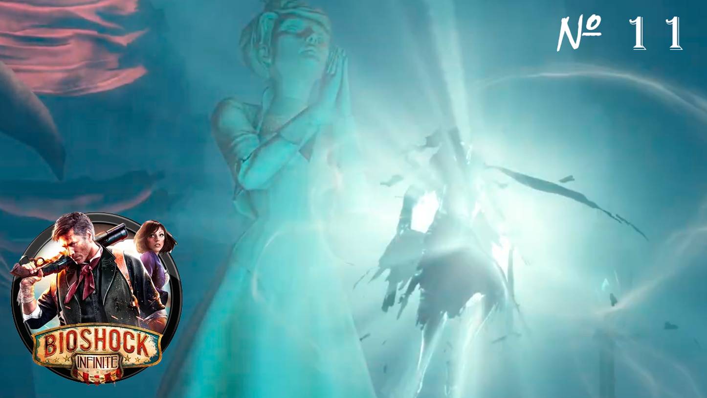СВЕТОМАН ▬ BioShock Infinite #11