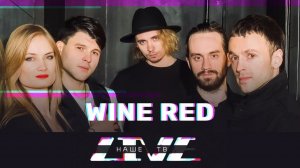 Wine Red // НАШЕТВ // НАШЕ