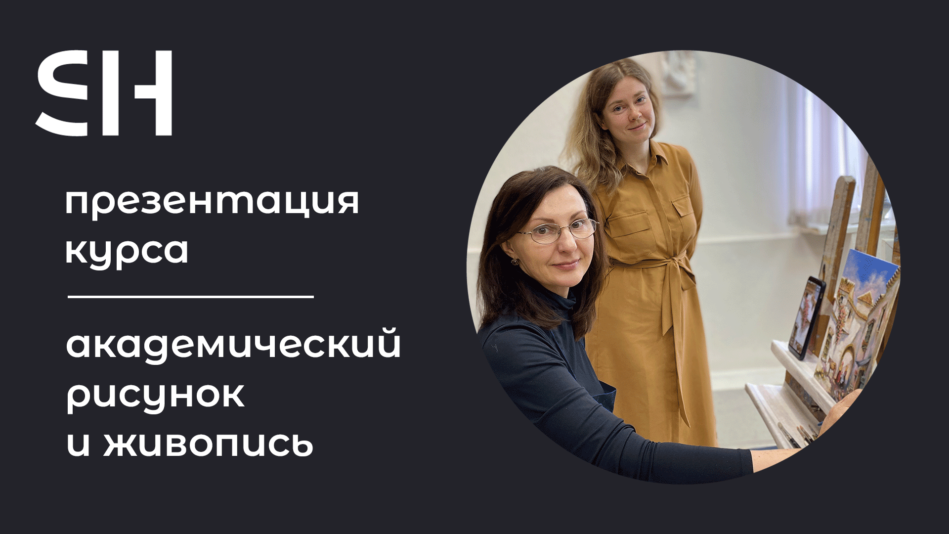 Академический рисунок · Презентация курса · Преподаватель Мамонтова В. В. | 16+