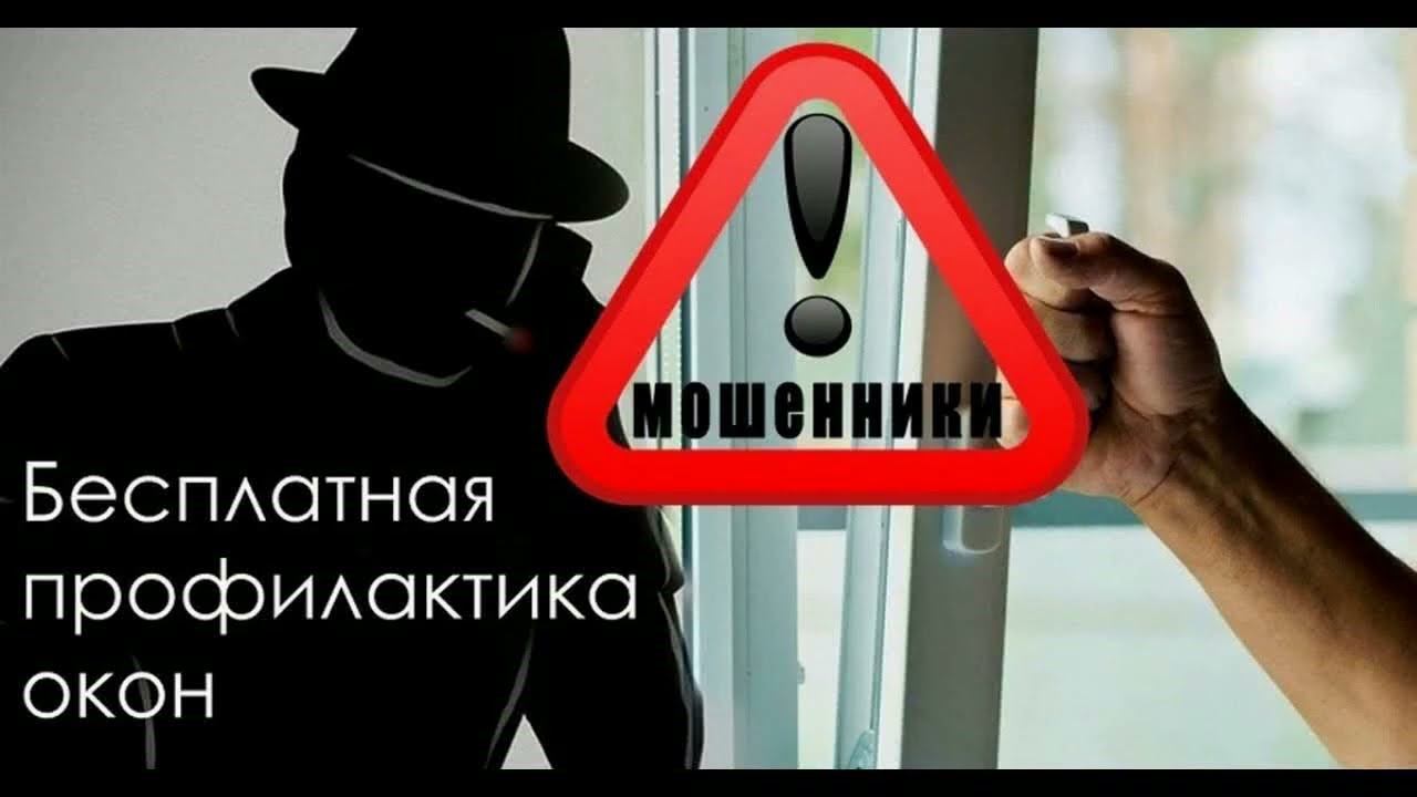 Оконные мошенники звонят по телефону. Быстрый слив.