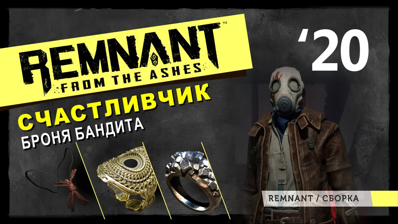 Remnant From the Ashes bandit set chance back patroni