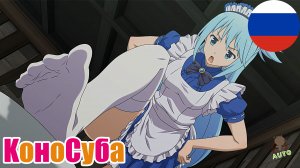 Горничная Аква делает Казуме массаж - коносуба игра на русском