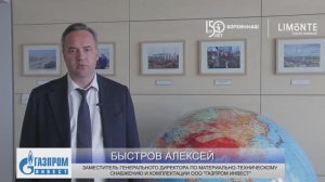 Поздравление с юбилеем завода "Борхиммаш" от Быстрова А., ПАО "Газпром"