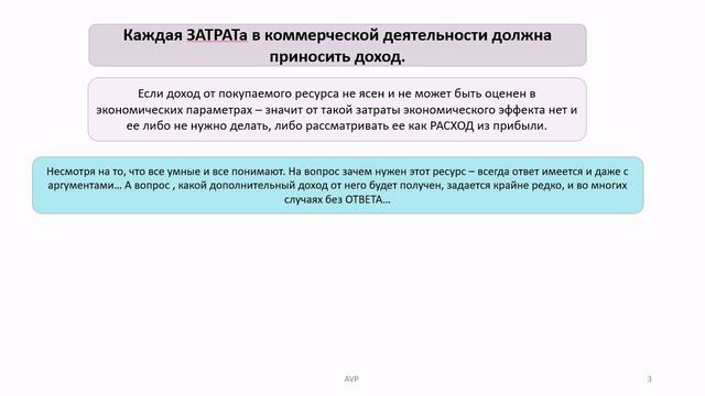 Ресурсный метод управления затратами. 4