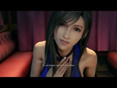 Final Fantasy VII Remake Intergrade [RUS, без комментариев]. Часть 14: Рынок у стены.