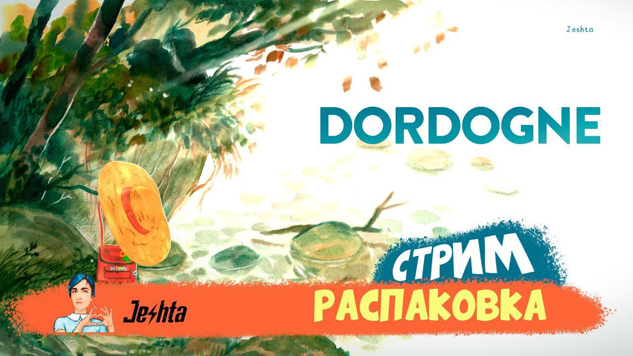 Dordogne (стрим) распаковка! Игра полностью нарисованная акварелью!