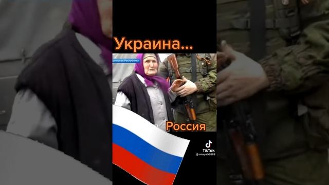 Украина и Россия. Бабушка пришла к России и жалуется на Украину