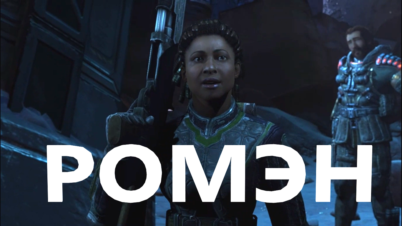 Lost Planet 3 #7 Ромэн