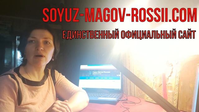 Союз Магов России - официальный сайт только один ☝️