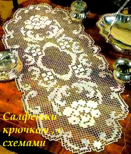 Салфетки крючком РОЗЫ с схемами
