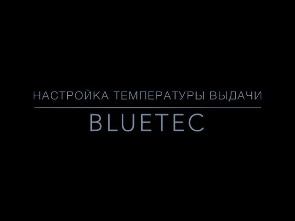 Настройка температуры выдачи напитков на вендинговых кофейных автоматах- Jofemar, BLUETEC