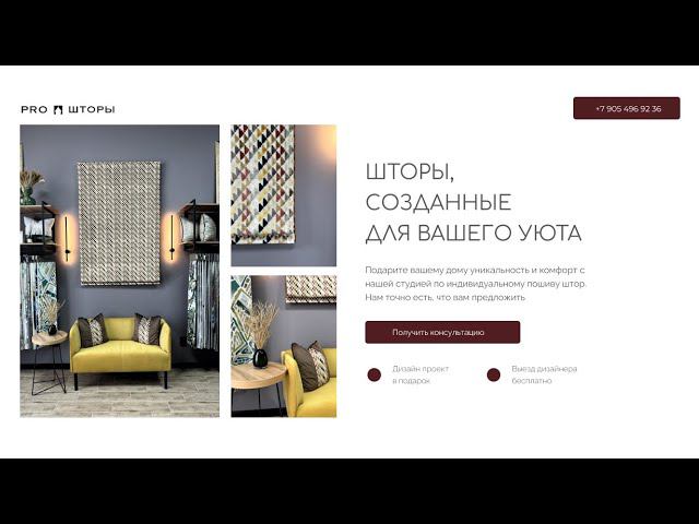 Кейс. Студия текстильного дизайна ProШторы