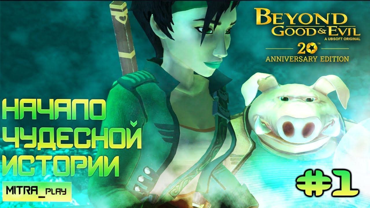ДЖЕЙД И ПЕЙДЖ ИДУТ В ОТРЫВ - Beyond Good and Evil Прохождение - Часть 1 (Запись стрима от 04.08.24)