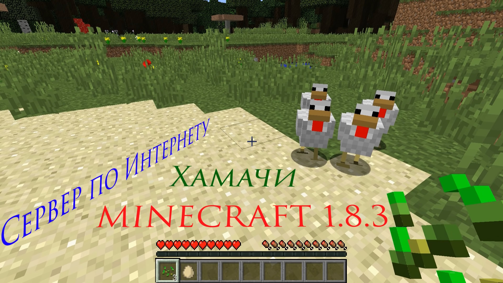Как создать сервер Minecraft