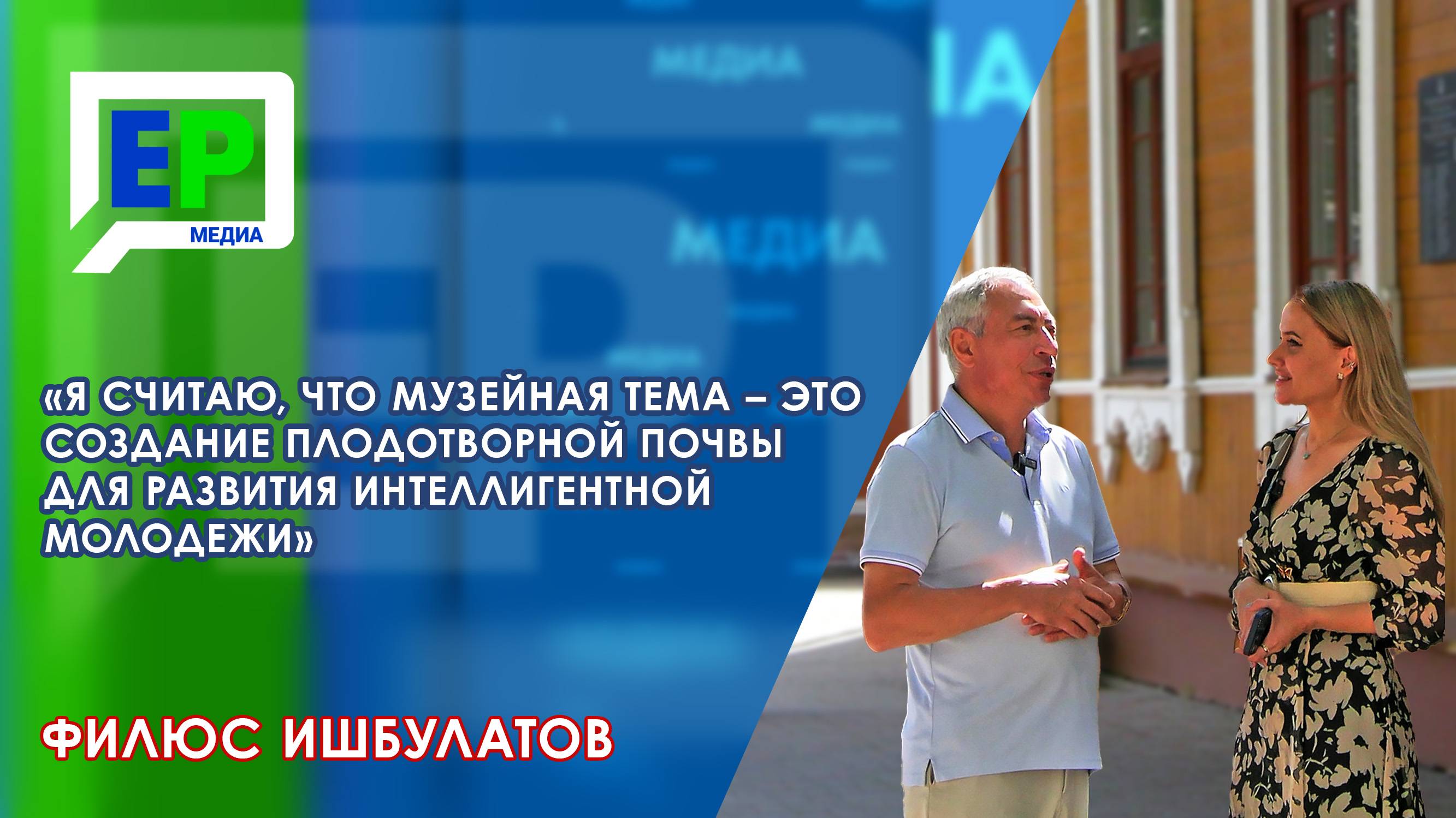 «Федор Иванович снова в Уфе!». Филюс Ишбулатов рассказал о редких экспонатах Музея Шаляпина