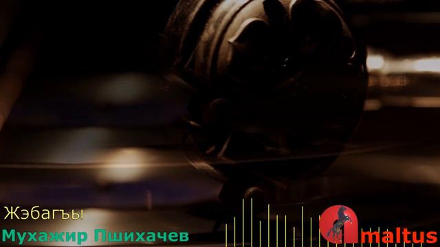 Жэбагъы