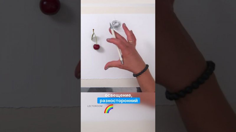 Как нарисовать реалистичный объем ягоды #урокирисования #lectoroom #рисуемвместе   #творчество