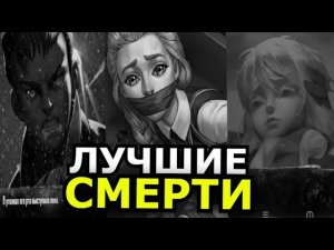 ВСЕ СМЕРТИ Зайчик 4 эпизод! Самые страшные моменты Tiny Bunny