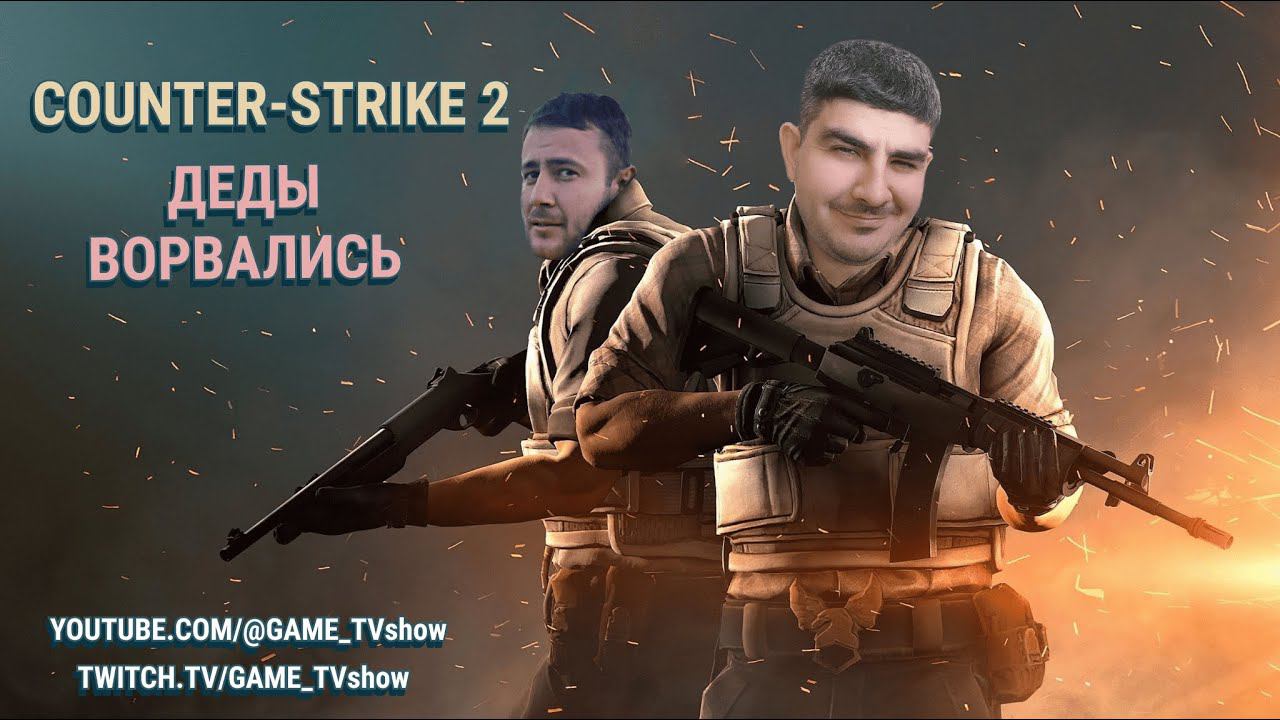 Премьер режим CS2: Cкозь слезы тиммейтов и ярость читеров