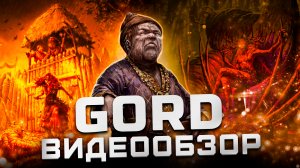 Обзор Gord | Наконец-то RTS