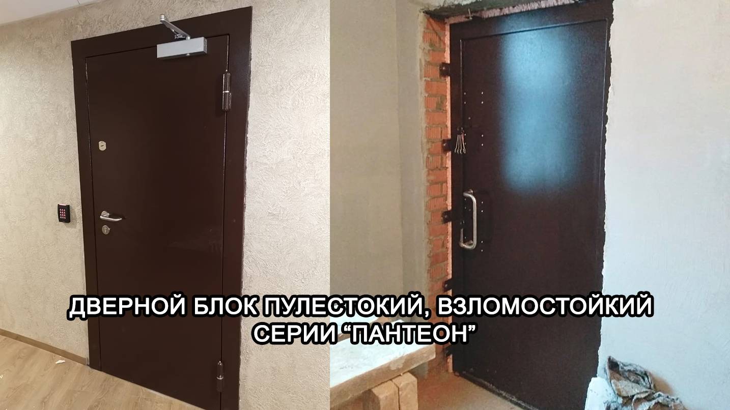МТМ-ПРО - 34 - Дверной блок стальной пулестокий, взломостойкий серии "ПАНТЕОН"