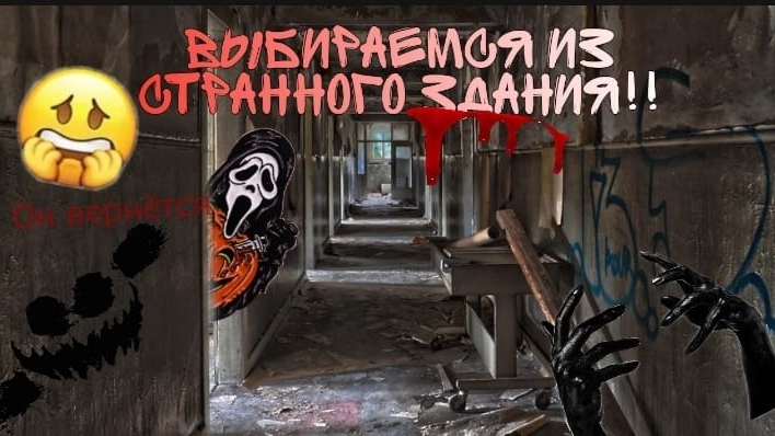 Нас похитили... (2)