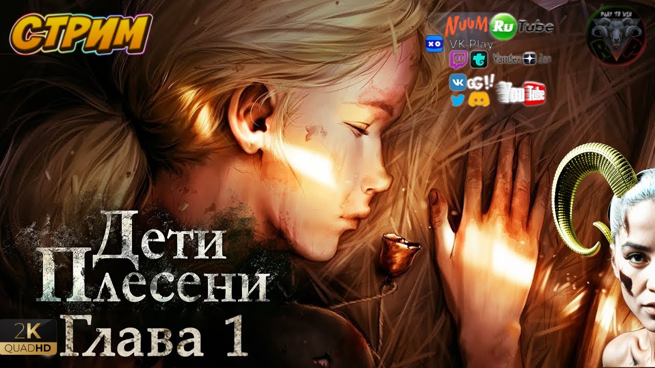 Дети Плесени: Глава 1 ♦ Знакомство с игрой ♦ #RitorPlay