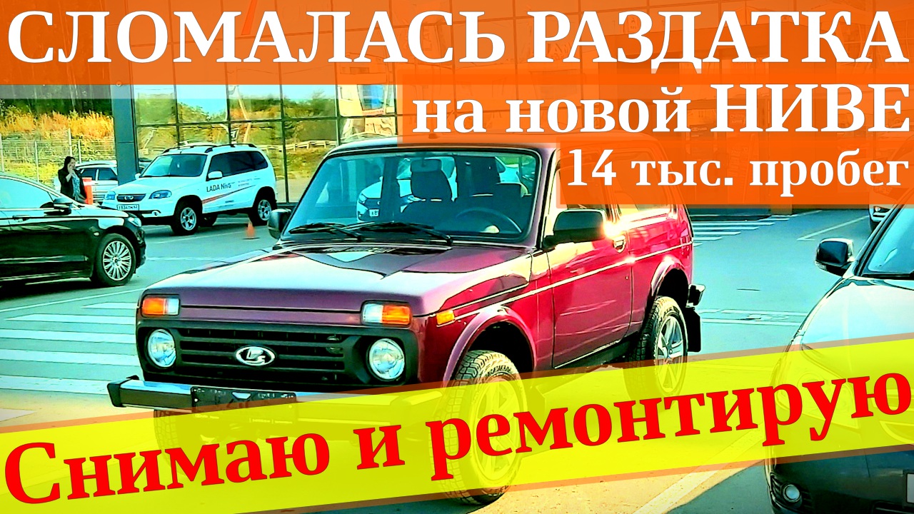 НИВА 21214 Legend Замена подшипника в раздатке