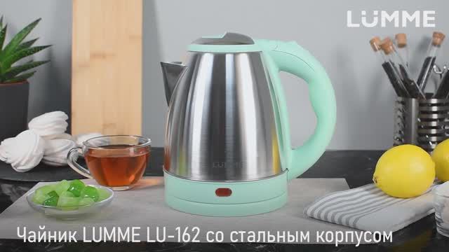 Электрический чайник LUMME LU-162